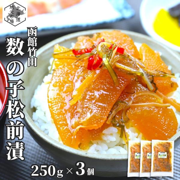 自家需要向け人気商品『数の子松前』を袋詰めにしました。数の子たっぷりの松前漬は、大ぶりの数の子、するめ、真昆布、粘りが特徴のがごめ昆布を合わせ、独自のしょうゆタレにじっくり漬け込みました。味がしみ込むよう大ぶりで柔らかめの数の子を使用してお...