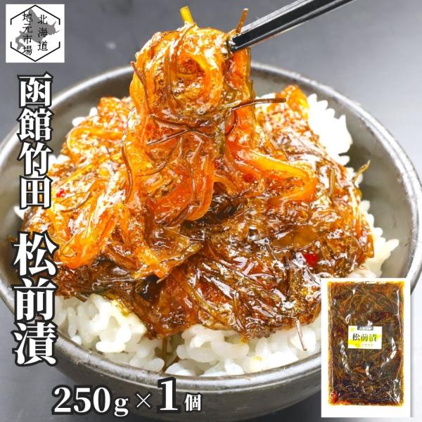 自家需要向け人気商品『松前漬』を袋詰めにしました。数の子バラ子、いか、真昆布、粘りが特徴のがごめ昆布を合わせ、独自のしょうゆタレにじっくり漬け込みました。プチプチ数の子バラ子といかの食感に、がごめ昆布のねばりと真昆布のうま味がからみ、ご飯の...