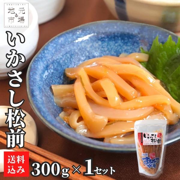 北海道松前地方の郷土料理の松前漬をアレンジし、いかに昆布、人参を加え当社独自の調味で仕上げました。お刺身に似た舌ざわりが魅力です。　爆買