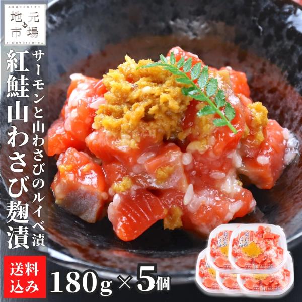 皮や骨を取り除いた紅鮭の刺身を糀に漬けた石狩漬け。そこにツンと香る山わさびをトッピング。トロッとした鮭のルイベは北海道を代表する郷土料理です。サーモン紅鮭の脂が程よい濃厚さを出しながらもあっさりとした味付けとなっています。北海道ではおなじみ...