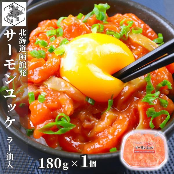皮や骨を取り除いた紅鮭のユッケとラー油を組み合わせた逸品です。鮭の肴にもご飯のお供にもおすすめです。トロッとした鮭のルイベは北海道を代表する郷土料理です。サーモン紅鮭の脂が程よい濃厚さを出しながらもあっさりとした味付けとなっています。北海道...