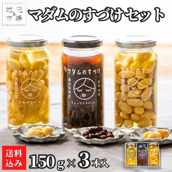 乙部町産の大豆を使用したピクルス3種セット。飲めてしまうほどまろやかな味わいのピクルス液につけているので、お酢が苦手な方でも食べやすく、余ったピクルス液はドレッシングとして使用しても◎　爆買