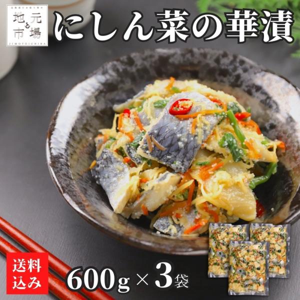 一口大の脂がのったにしん、菜の花、粒々食感のバラ数の子などを和え、隠し味に生姜と唐辛子を加え、さっぱりと甘酸っぱい味わいに仕上げました。　爆買