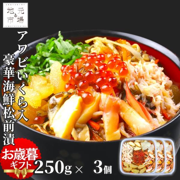 北海道の海の幸を贅沢に使用した逸品です。あわび、いくら、ほたて、ホッキ貝、かずのこ、ズワイガニ、スルメイカ、昆布といった豪華8種類の食材をたっぷり詰め込み、昆布の出汁が全体をまとめる、まさに風味豊かな贅沢な味わいです。名称：魚介類加工品内容...