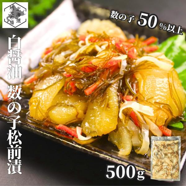 松前漬けは「松前」の名前の通り松前藩の郷土料理。いかと昆布の旨味を引き出し、贅沢なほどの大きな数の子をたっぷり入れて漬け込みました。しっかり、じっくりと調味料に漬け込んだ白造り白醤油は、甘めの味付けに仕上がっています。丸心特製の白醤油味をお...