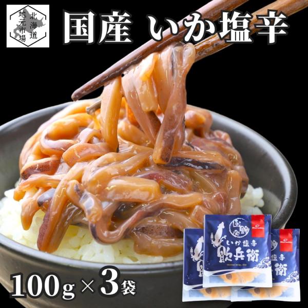 「いか塩辛 飲兵衛」は、通常の塩辛とは一線を画す、イカ耳を贅沢に使用した特別な塩辛です。イカ耳ならではのコリコリとした独特の歯ごたえが特徴で、噛むほどにイカの旨味がじわじわと広がります。使用するのは国産の新鮮なイカ耳。職人が手間ひまを惜しま...