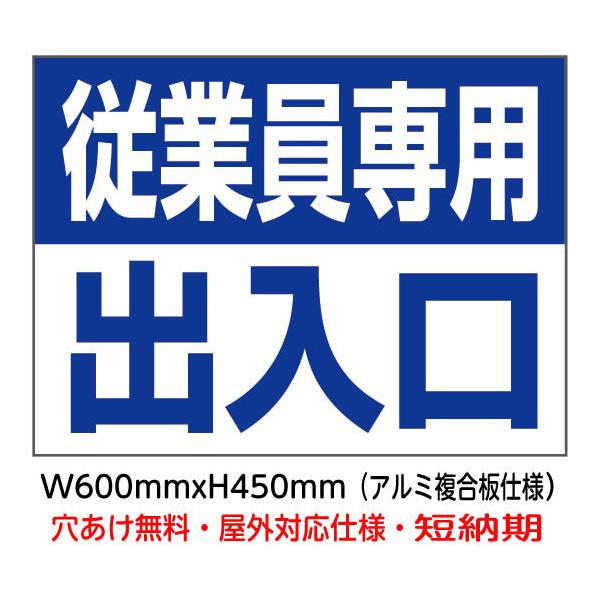 ベース板に軽くて丈夫なアルミ複合板を採用しております看板サイズ 横60cm(W600mm)ｘ縦45cm(H450mm) 高品質のインクジェットプリントシート仕上げ無料の穴あけ加工や有料の裏側両面テープ貼付け加工などのオプションも用意しており...