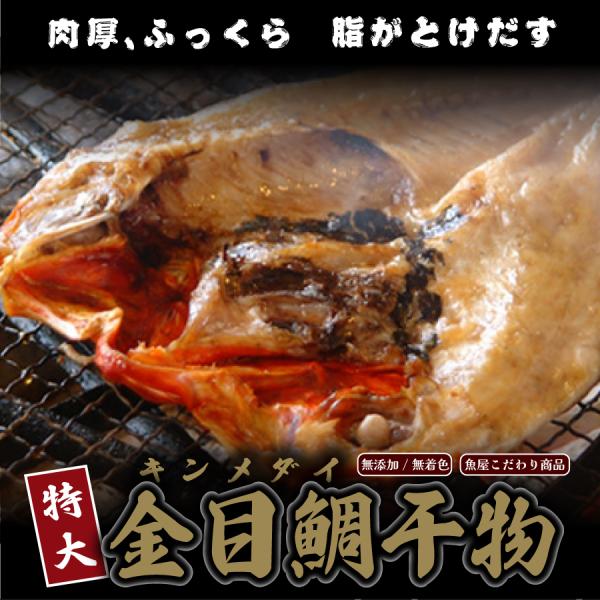 【商品の情報】品名：金目鯛干物産地、加工地：時期によって異なりますサイズ、規格、内容量：1枚約180g配送便等の条件：冷凍便同梱可保存方法：製造より冷凍(-15℃以下)保存にて2か月※解凍後はお早目にお召し上がりください。【注意事項】10セ...
