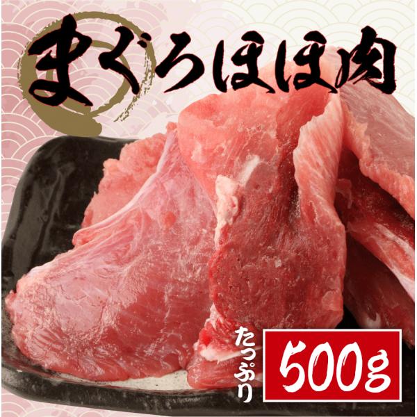 今回は生のキハダマグロからとったほほ肉を大量に放出します！約10枚で500gの大きさです。ステーキ、唐揚げにオススメ！＊＊＊＊＊＊＊＊＊＊＊＊＊＊商品の情報 産地、加工地 ：国内加工 サイズ、規格、内容量：500g配送便等の条件 ：冷凍便同...