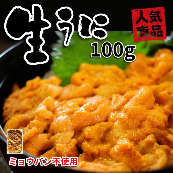 【原材料】うに生殖巣【内容量】100ｇ【原産国】チリ【賞味期限】商品パッケージに記載冷凍（−18℃以下）で60日以内にお召し上がりください。【ご注意ください】※開閉が頻繁に行われる冷凍庫では3週間以内に召し上がって頂くことを推奨いたします。...