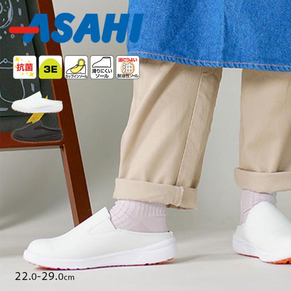 厨房など滑りやすい床面での使用を想定した『業務用』シューズ。ソールは長時間の立ち仕事にも疲れにくいよう軽量性、クッション性があり変形をおこしにくい耐油配合の滑り難い設計。脱ぎ履きしやすいかかとなしデザインで、ちょっとのお出掛けや室内でのリラ...