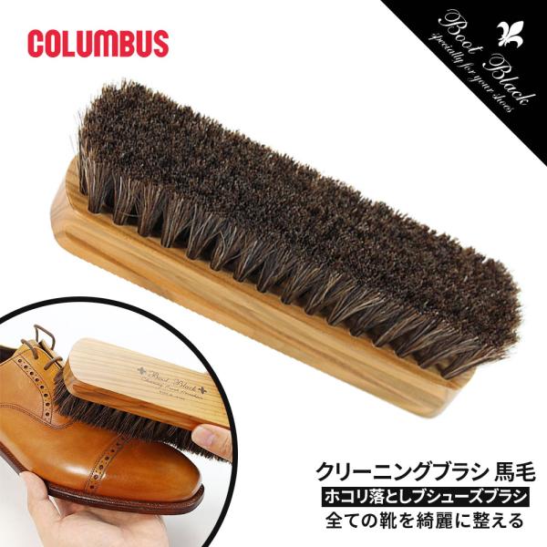 ■BootBlackシリーズ■BootBlack Cleaning Brush Harsshair(馬毛ブラシ)毛足の長さや間隔にまでこだわった、ホコリ落としに適した馬毛ブシューズブラシ。シューズ全般のデイリーケアにおすすめ。良くしなる細い...