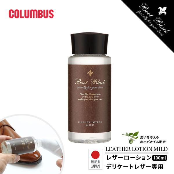 ■BootBlackレザーローションデリケートレザー専用 クリーナー 汚れ落としです。低臭タイプの透明度の高いローションが、古い靴クリームや汚れを落とします。布についた色が汚れ落ち効果の度合いを判断させやすく、クリームのノリがよい下地を作り...