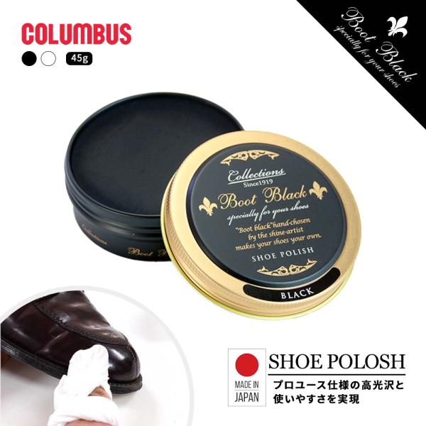 ■BootBlackシリーズイギリスの古い言葉で、「靴磨きをする人」を意味します。昔、革靴が黒のブーツタイプしかなく磨くことにより黒さをアップさせたことから、このように表現されたと言われています。■シューポリッシュ（靴磨き用油性ワックス）プ...