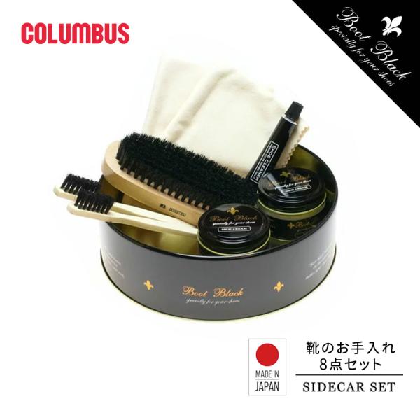 ■BootBlackシリーズお客様一人一人のご要望を具体化し、オリジナルな靴を作り上げるために活動しているコロンブス"トップシャイニスト"の独自の判断基準を採用し、「磨きのプロ達」が創りあげた、それが"BootBlack"シリーズです。■B...