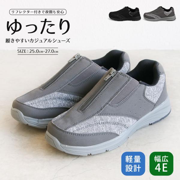 ■歩ペジオ片足たったの約190gと超軽量設計！足に掛かる負担を軽減して足取りまで軽くなる。※25.5cmにて計測アッパー素材はとても柔らかく、ゆったり4E設計で外反母趾や甲高・幅広でお悩みの方にもおすすめです。センター部分がファスナーで靴が...