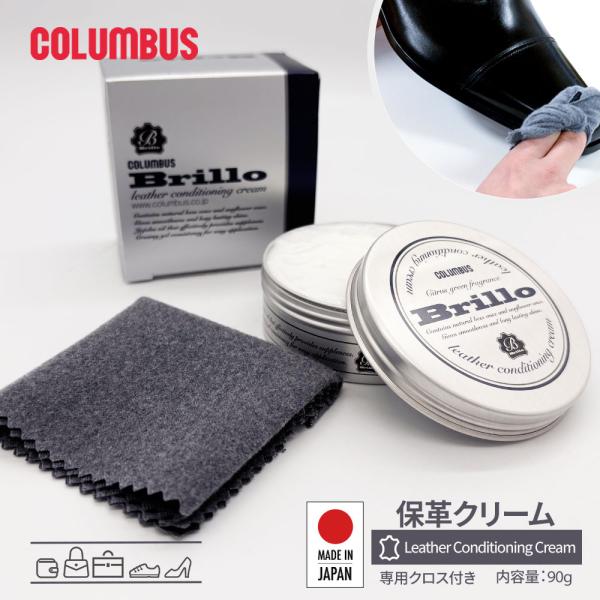 ■ブリオレザーコンディショニングクリームしっかり保湿&amp;栄養・ツヤ出し レザー用クリーム ブリオBRILLO シミにならない無溶剤タイププルプルとしたジェル状クリームで皮革をケア。シトラスグリーンの香りが心地よく、べたつかないクリーム...