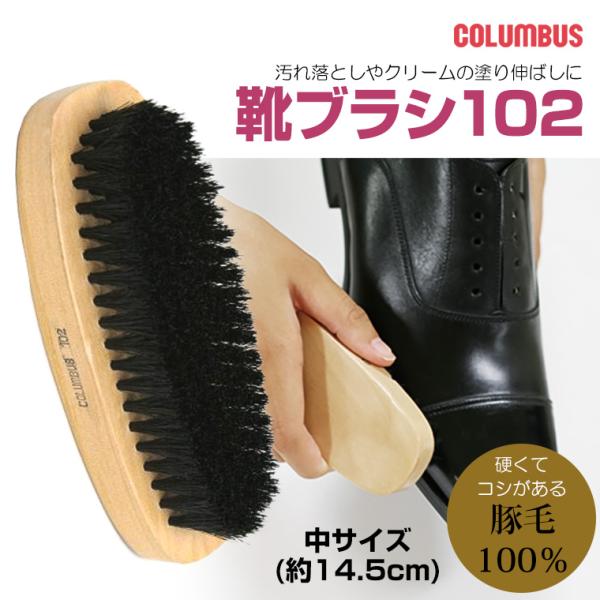 豚毛100%のシューズブラシ(中)です。ちょっとした汚れを落としたり、クリームを馴染ませるのに便利なブラシです。ポイント利用