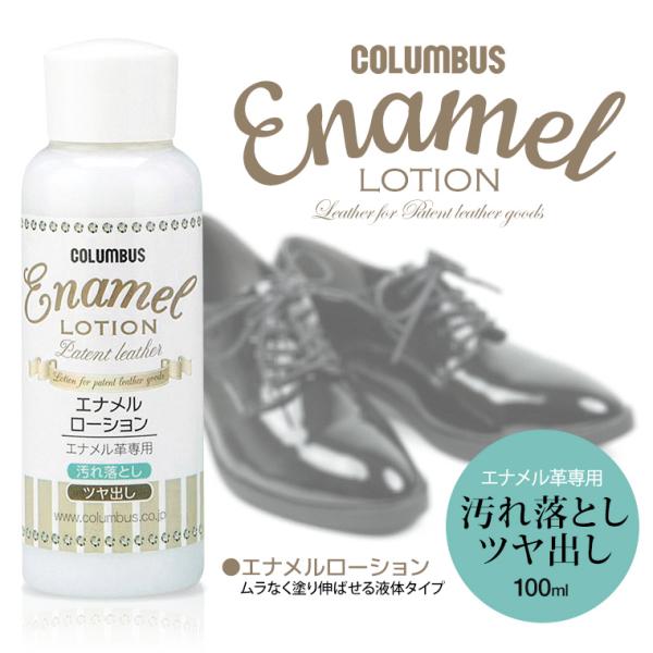エナメル革専用のお手入れ商品です。汚れを落とすと同時に、自然なツヤを与えます。皮革の表面についた細かいキズを目立たなくさせます。ローションタイプでムラなく塗り伸ばせ、拭き取りが簡単です。---------------------------...