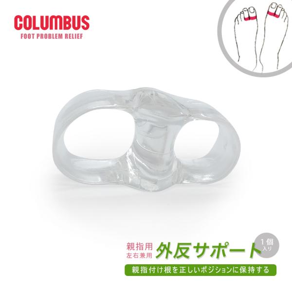 親指付け根を正しいポジションに保持し、親指が内側に曲がってしまう痛みを緩和します。洗ってくり返し使えます。透明度が高く、目立ちにくい。■ご使用方法足の親指と人差し指の付け根にフィットするように装着してください。※左右兼用です。※上下の区別は...