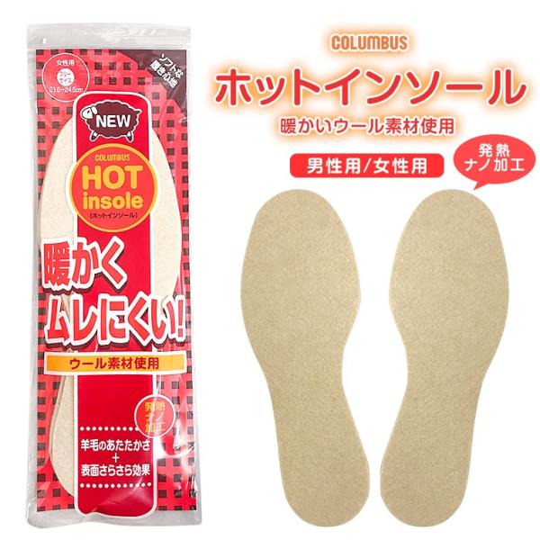 ■商品詳細・表面にウールを使用しました。繊維間に暖気を保持するので高い保温効果を発揮します。・ポリエステル繊維が配合されていますのでインソールの表面はさらさら感覚です。【サイズ】・男性用フリーサイズ：(24.0〜27.0cm)・女性用フリー...