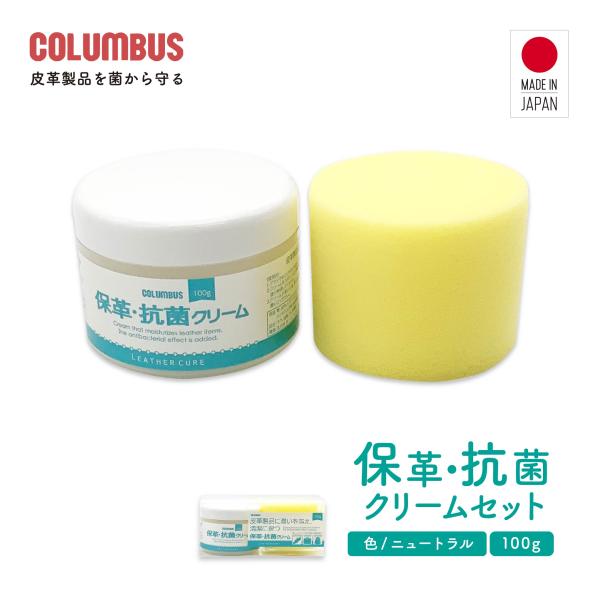 靴、ハンドバッグ、革小物等の皮革製品に栄養と抗菌効果を与える保革クリームです。有効成分が素材に付着することで菌の増殖を抑制します。抗菌の持続時間は約2週間です。（※使用環境や条件によって変動します）爽やかな気分になれるミントの香り。塗布用ス...