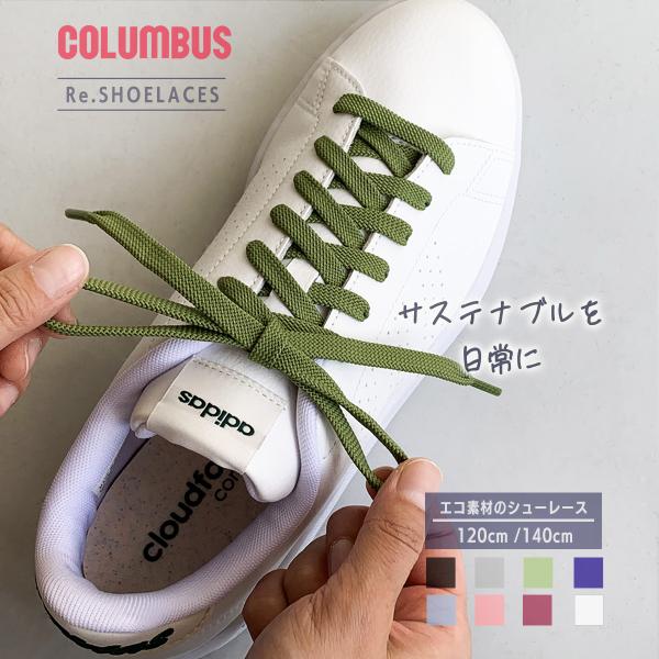 『スニーカーケア Re‐シューレース』〜シューレースから始めるサステナブル〜Re‐シューレースは、使用済ペットボトルや繊維くずを原料として作られるリサイクルポリエステル繊維“ECOPET”で編んだシューレースです。※ECOPETは帝人フロン...