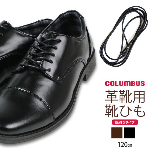 革ケア製品の老舗「コロンブス」は靴のケア商品をメインに、鞄やコート、財布などの小物類に至るまで、様々な革製品のケア商品を展開しています。いくら質のいい革靴でも、お手入れをきちんとしなければすぐにダメになってしまいます。日々のお手入れを丁寧に...