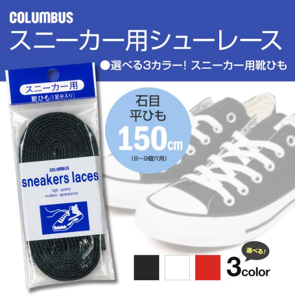 スニーカー用の靴ヒモです。１足分（2本入り）　------------------------------長さの目安は標準的なサイズになっております。お買い上げの際は、現在ご使用の靴ヒモのサイズをご確認ください。ポイント利用