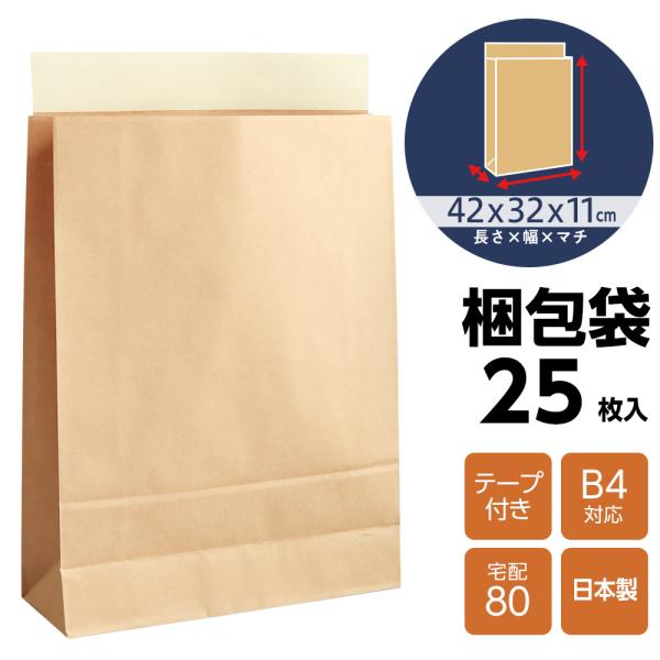 ■商品の発送用梱包資材として、洋服や小物、アクセサリーや靴など、さまざまなものに使える、高品質で、低価格、短納期、の宅配袋です。■商品詳細[原産国]：日本[サイズ]：縦42x横32xマチ11cm|ベロ-約5cm|B4サイズ対応[材料]：未晒...