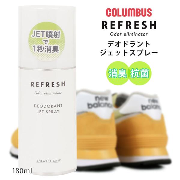 ３ステップ消臭+ジェット噴射でスニーカーの中の気になるニオイを除去します。商品詳細・植物系消臭成分のカキタンニンがイヤなニオイを中和します。・抗菌性の高いプラチナナノ粒子がニオイの元となる雑菌の繁殖を防ぎます。・みずみずしく清潔感のあるウォ...