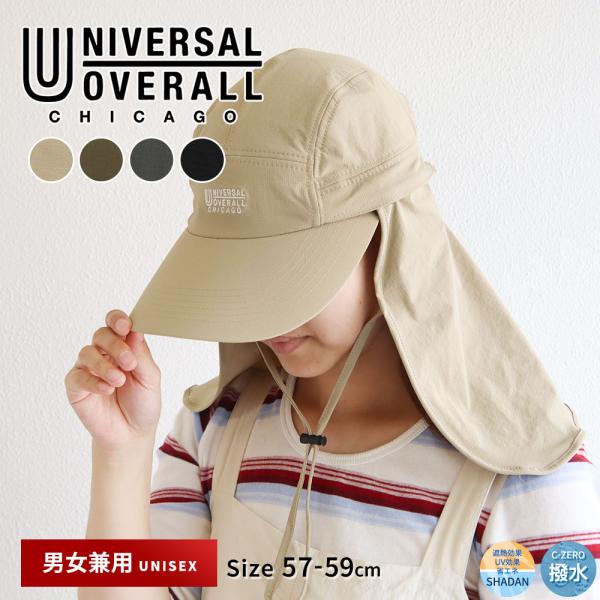 ■UNIVERSAL OVERALL|ユニバーサルオーバーオール■SHADAN アクティブライトキャップ[サイズ]：頭周り57cm〜59cm[カラー]：BEIGE(ベージュ)|KHAKI(カーキ)|CHARCOAL(チャコール)|BLACK...