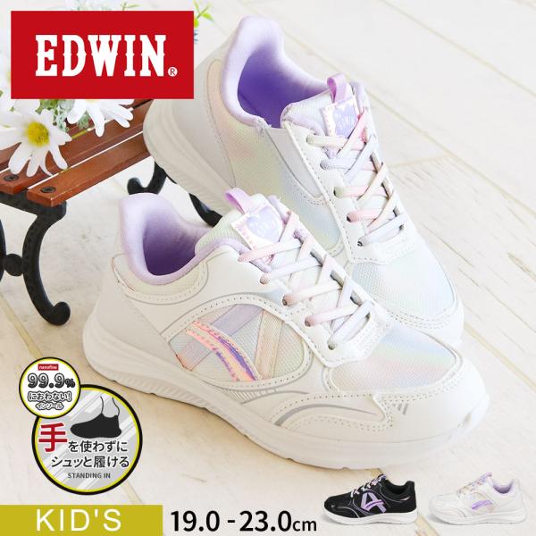 ■EDWIN/エドウィン■新機能！ STANDING IN/スタンディング・イン■においケア nanofine「ナノファイン加工」■足の疲れを軽減する軽さ■靴ひもを結ぶのが苦手なお子様でも安心■清潔に保てる外せるインソール[カラー]：BLA...