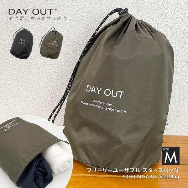 FREELY USABLE Staff Bag - M / フリーリー ユーザブル スタッフバッグ Mサイズなんでも丸めてコンパクトに収納。トラベルやキャンプなどに、自由に使える収納巾着バッグ。ヒザ掛けや着替えなどをメインに丸めて収納が出来...