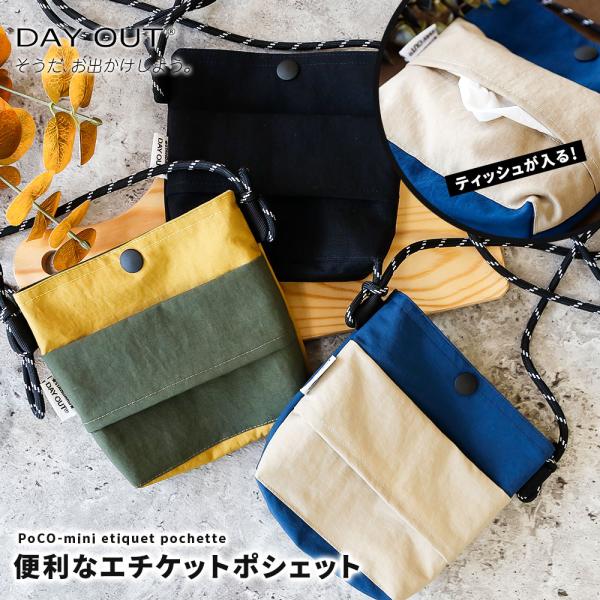 ■DAY OUT/デイアウト■PoCO-mini etiquet pochette マスク、ハンカチ、ティッシュなどいつも持っていたいアイテムを携帯するのに便利なポシェット。小銭や小物を入れておくのにもちょうどいい手のひらサイズ。首に掛けて...