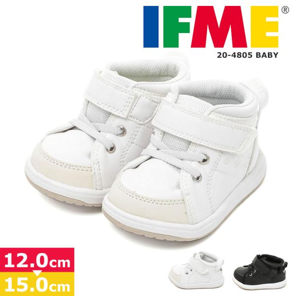 ■BABY｜IFME ベーシックミドルカットスニーカー■IFME/イフミー[カラー]：WHITE(ホワイト)|BLACK(ブラック)[サイズ]：12.0cm/12.5cm/13.0cm/13.5cm/14.0cm/14.5cm/15.0cm...