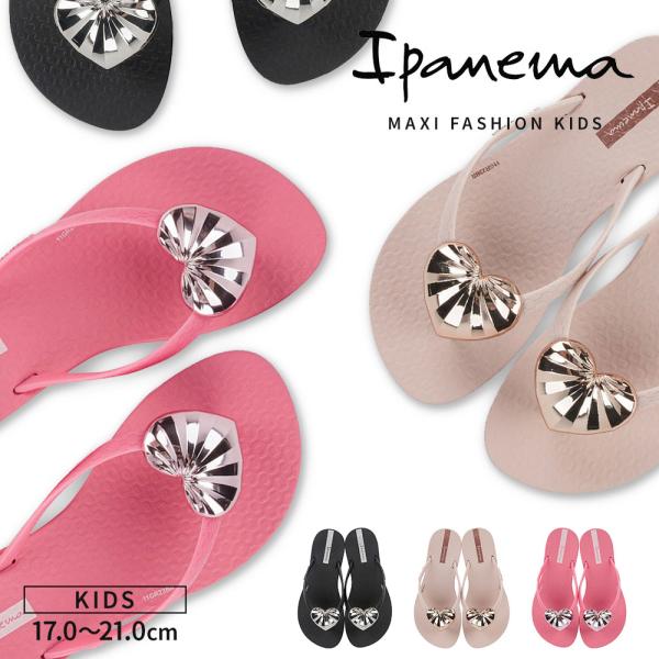 ■Ipanema MAXI FASHION KIDS[素材]：PVC[カラー：BLACK/METALICSILVER、LIGHTPINK/PINK、PINK/METALICPINK[サイズ]：25/26（17.0cm）、27/28（18.0...