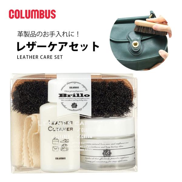 革製品のお手入れに必要なクリーム/クリーナー/ブラシ/クロスをセットにしました。【セット内容】■ブリオレザーコンディショニングクリーム成分：ろう、油脂、水種類：乳化性色名：ニュートラル容量：40g■ホコリ落とし用馬毛ブラシ■レザークリーナー...