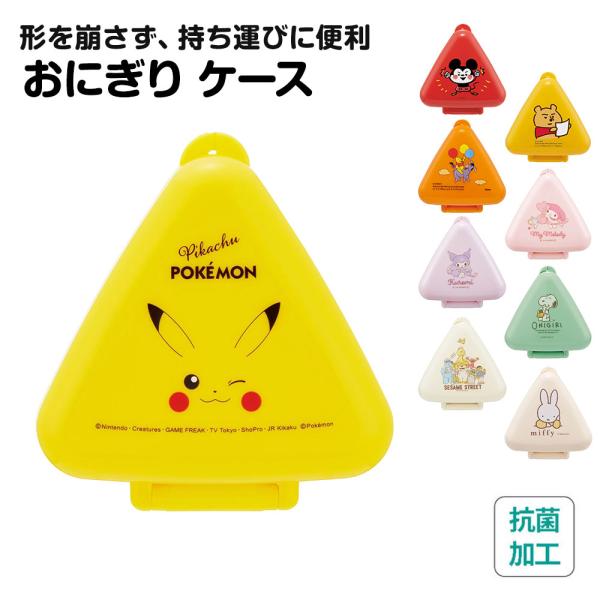 おにぎりの形を崩さず、持ち運びに便利なおにぎりケース！市販のおにぎりがそのまま丸ごと入ります！残りご飯を夜食やお弁当に！電子レンジOK！【品質表示(耐熱温度)】ポリプロピレン(耐熱温度140度)使用抗菌剤の種類：無機抗菌剤加工方法：練込加工...