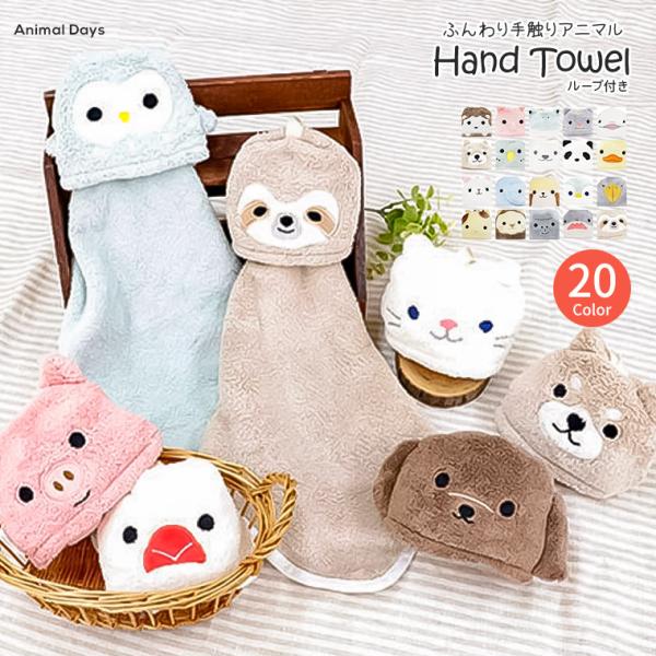 タオルを収納するとマスコットに大変身♪バックに入れても濡れないから安心！ふんわり気持ちいい手触りで水分を優しくスッと吸収してくれます。さらにフックに可愛くかけられるので、見ているだけで癒されるインテリアにもなります♪お子様の保育園や幼稚園に...