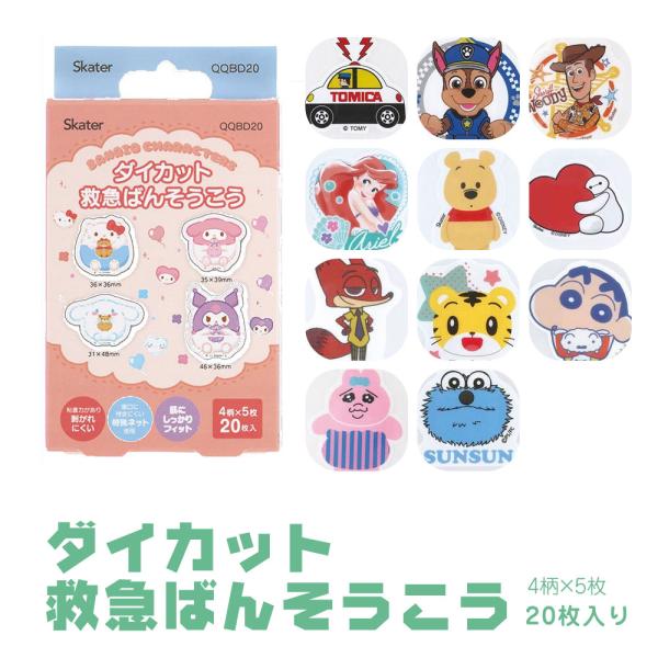 サンリオキャラクターズトミカパウ・パトロールトイ・ストーリープリンセスくまのプーさんベイマックスズートピアしまじろうクレヨンしんちゃんおぱんちゅうさぎパペットスンスン■関連ワード■サンリオ sanrio Sanrio キティちゃん マイメロ...