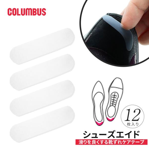 ■フットソリューション シューズエイド 12枚入り（靴ずれ・靴擦れ対策）新しい靴や靴ずれしやすい靴に最適な、靴ずれケアテープです。靴と足のフィット感を高め、痛みや擦れを軽減します。ストッキングの伝線防止にも効果的。綿ソックスのかかとのスリ切...