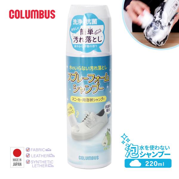 ■スニーカーケア スプレーフォームシャンプースニーカーの汚れを水なしで落とすフォーム（泡）タイプのシャンプーです。成分：界面活性剤（8.5%、脂肪酸系（非イオン））、安定化剤、抗菌剤用途：天然皮革（ツヤ革・起毛革）・キャンバス・布地・ナイロ...