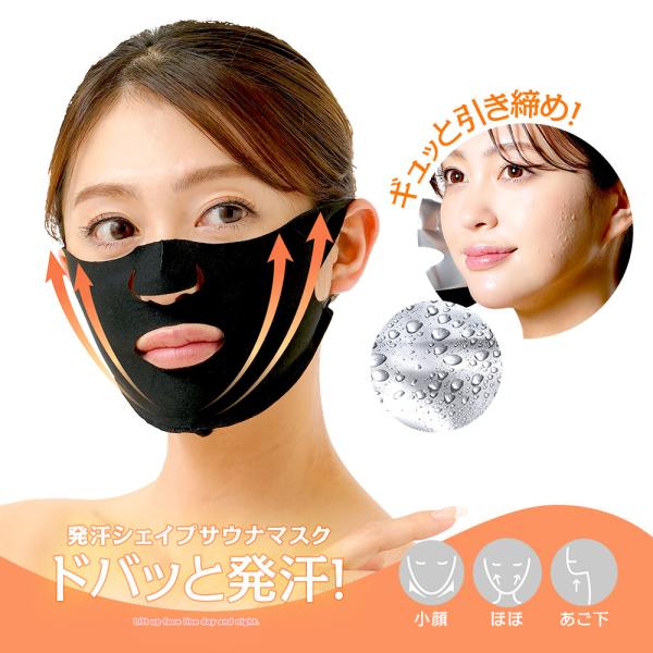 発汗シェイプサウナマスク薄型なのに熱を逃がしにくい二層構造で集中発汗！●材質／ポリエステル95％、ポリウレタン5％（内側ポリウレタンコーティング）●商品サイズ／約D0.3×W33.0×H11.5cm ※あご部分折りたたんだ状態●重量／約9g...