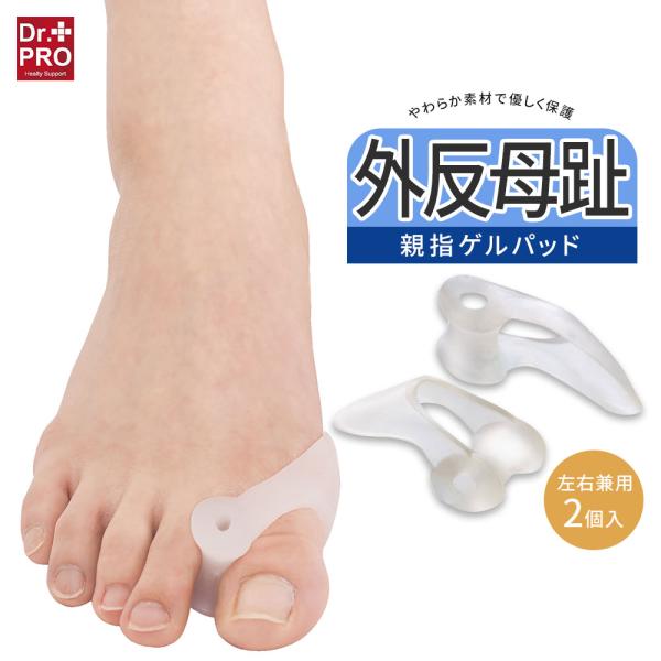 ■簡単装着 親指ゲルパッド■足指の間隔を適度に保ち、理想的な位置に先が細く、ヒールの高い靴屋ミュールを履くと、親指が寄せられたり指が重なったり曲がったりして大変窮屈な状態となり、足のトラブルの原因となります。■水洗いOK●材質/スチレン系熱...