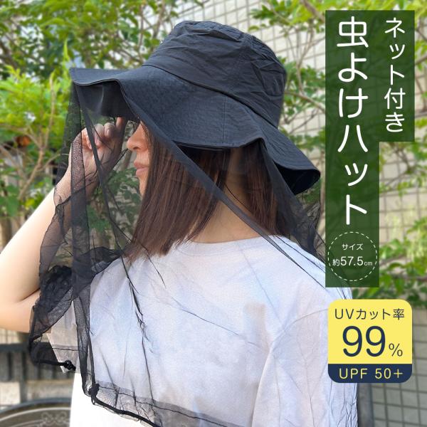 虫よけネット付きサファリハットで夏快適！接触涼感生地でひんやり！・虫よけメッシュ付きで虫の侵入を防ぎ、通気性も抜群です。・裏側メッシュ部分は接触冷感生地を使用しているのでクールで蒸れにくい。・ツバは広く、しっかりUV対策ができます。・帽子本...
