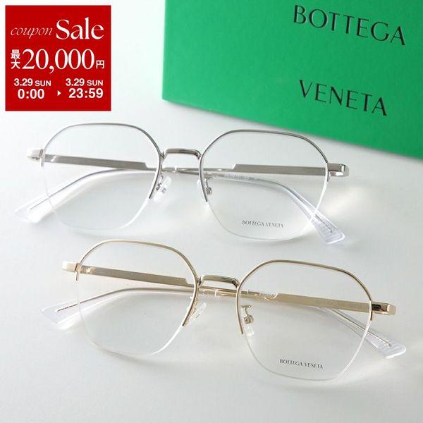 BOTTEGA VENETA ボッテガヴェネタ メガネ BV1111OA レディース ポリゴン型 メタルフレーム 細フレーム ハーフリム クリングスタイプ ロゴ アイウェア カラー2色 レンズ幅 52 めがね 眼鏡 伊達メガネ /