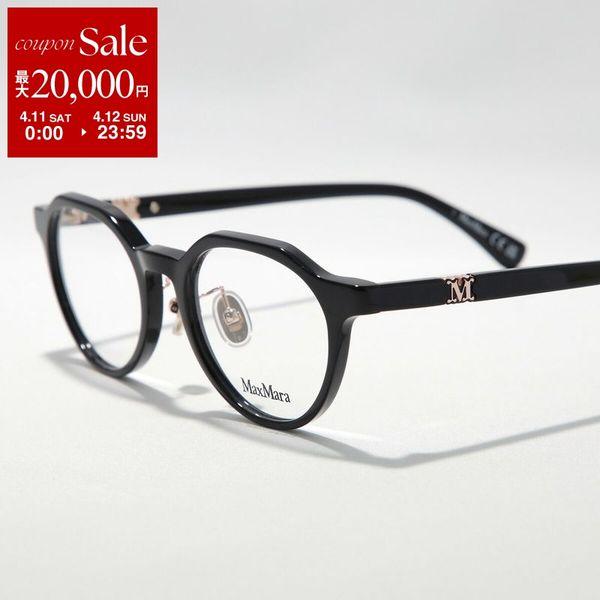 MAX MARA マックスマーラ メガネ MM5220-D ボストン型 セルフレーム フルリム クリングスタイプ めがね 眼鏡 ロゴ アイウェア 伊達メガネ 黒縁メガネ 001/ブラック レンズ幅 50/