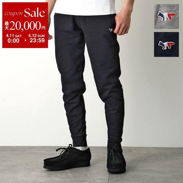 MAISON KITSUNE メゾンキツネ スウェットパンツ TRICOLOR FOX トリコロール フォックス AM01300KM0001 メンズ ジョガーパンツ コットン カラー3色 スエット/