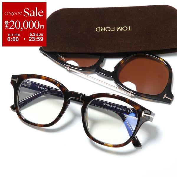 TOM FORD トムフォード メガネ TF5532-B FT5532-B メンズ クリップオンサングラス バネ蝶番 ウェリントン型 ブルーライトカット ダブルブリッジ セルフレーム フルリム 52E めがね 眼鏡 ロゴ アイウェア 伊達メガネ/